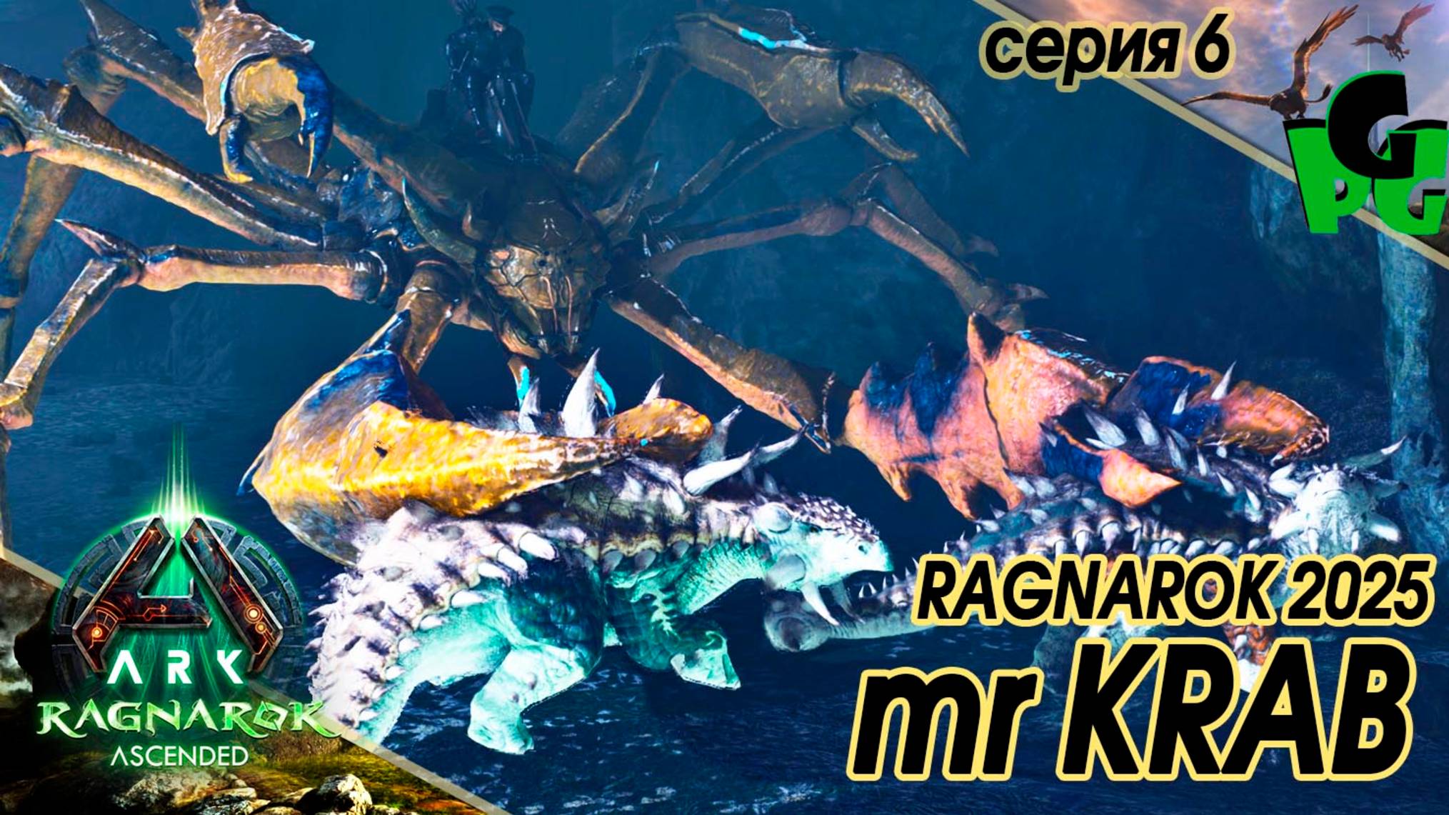 Каркинос для фарма Больше Драконов Дейнозух - убийца Боссов сер6 #arksurvivalascended #ragnarok