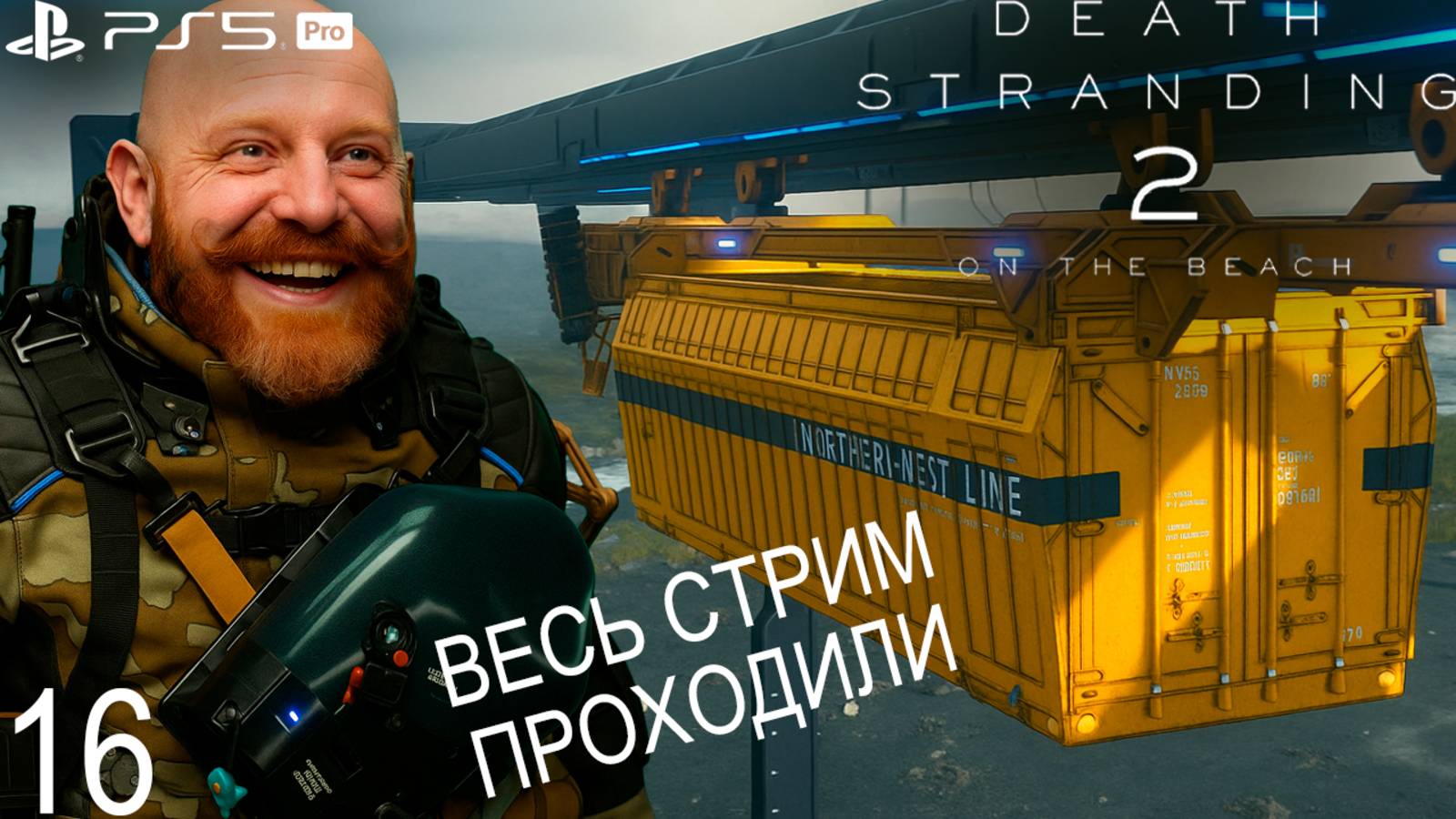 16. ВОССТАНОВЛЕНИЕ МОНОРЕЛЬСА. DEATH STRANDING 2: ON THE BEACH ПРОХОЖДЕНИЕ PS5 PRO.