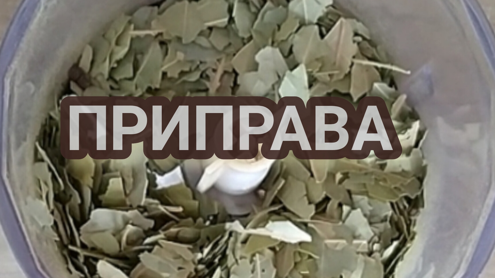 Кулинария