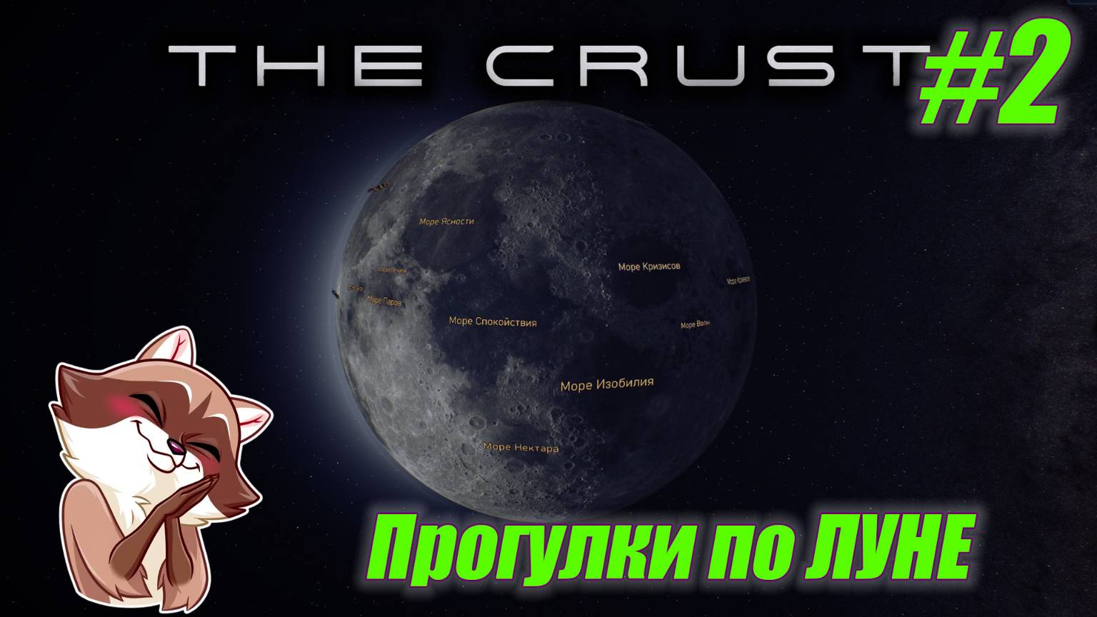THE CRUST #2 - Воруем и корпоратов! И делаем титан (Прохождение)