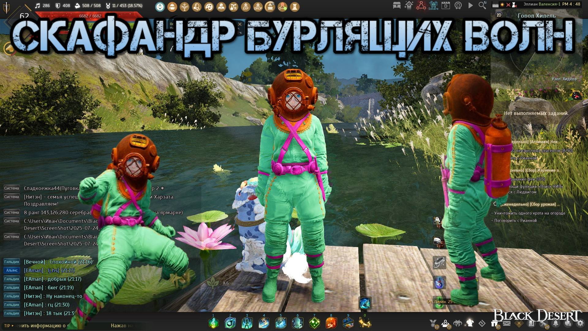 [ИВЕНТ] Скафандр бурлящих волн. Срочно забирайте!!!