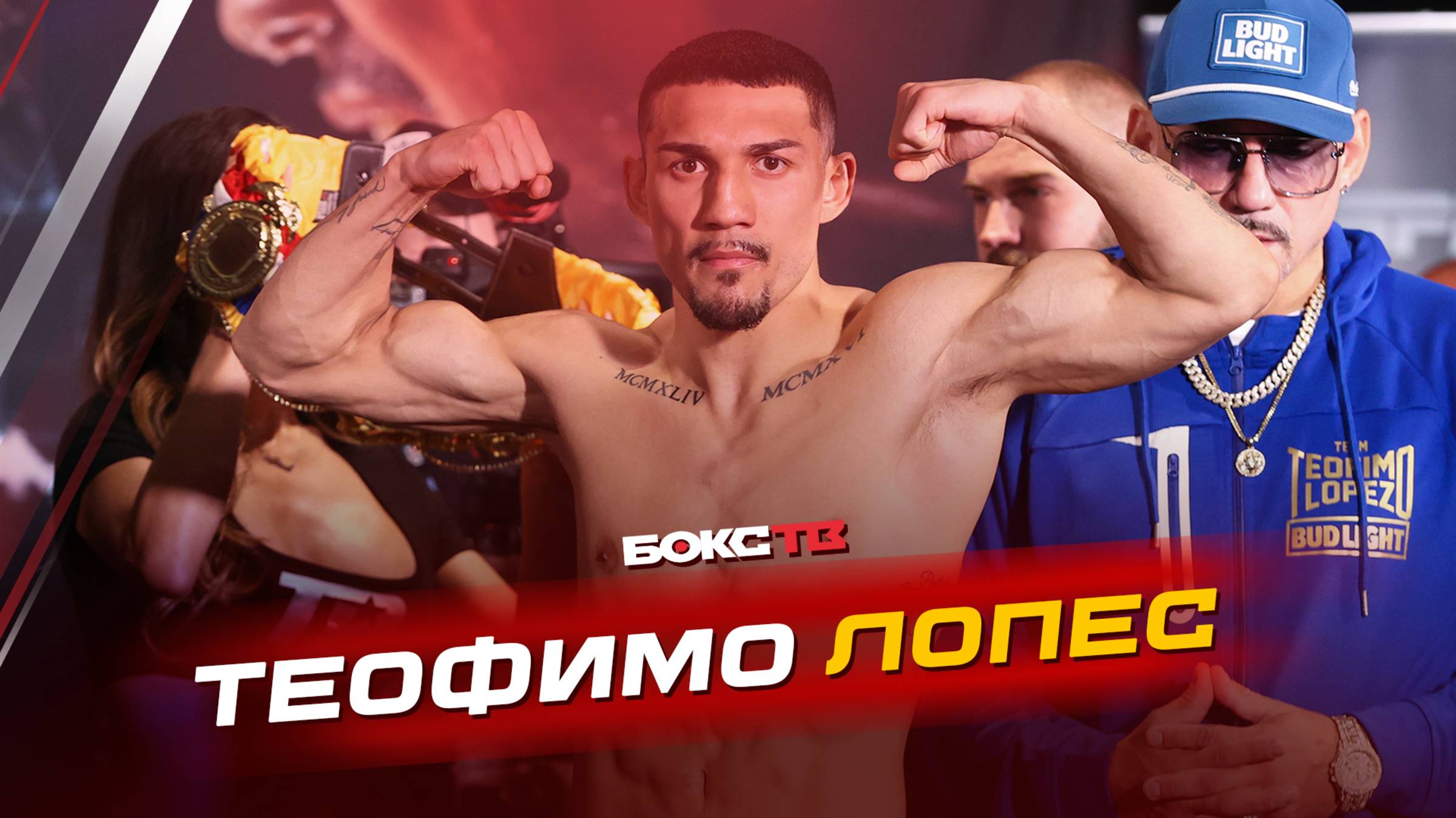 Теофимо Лопес. Время больших боев?!