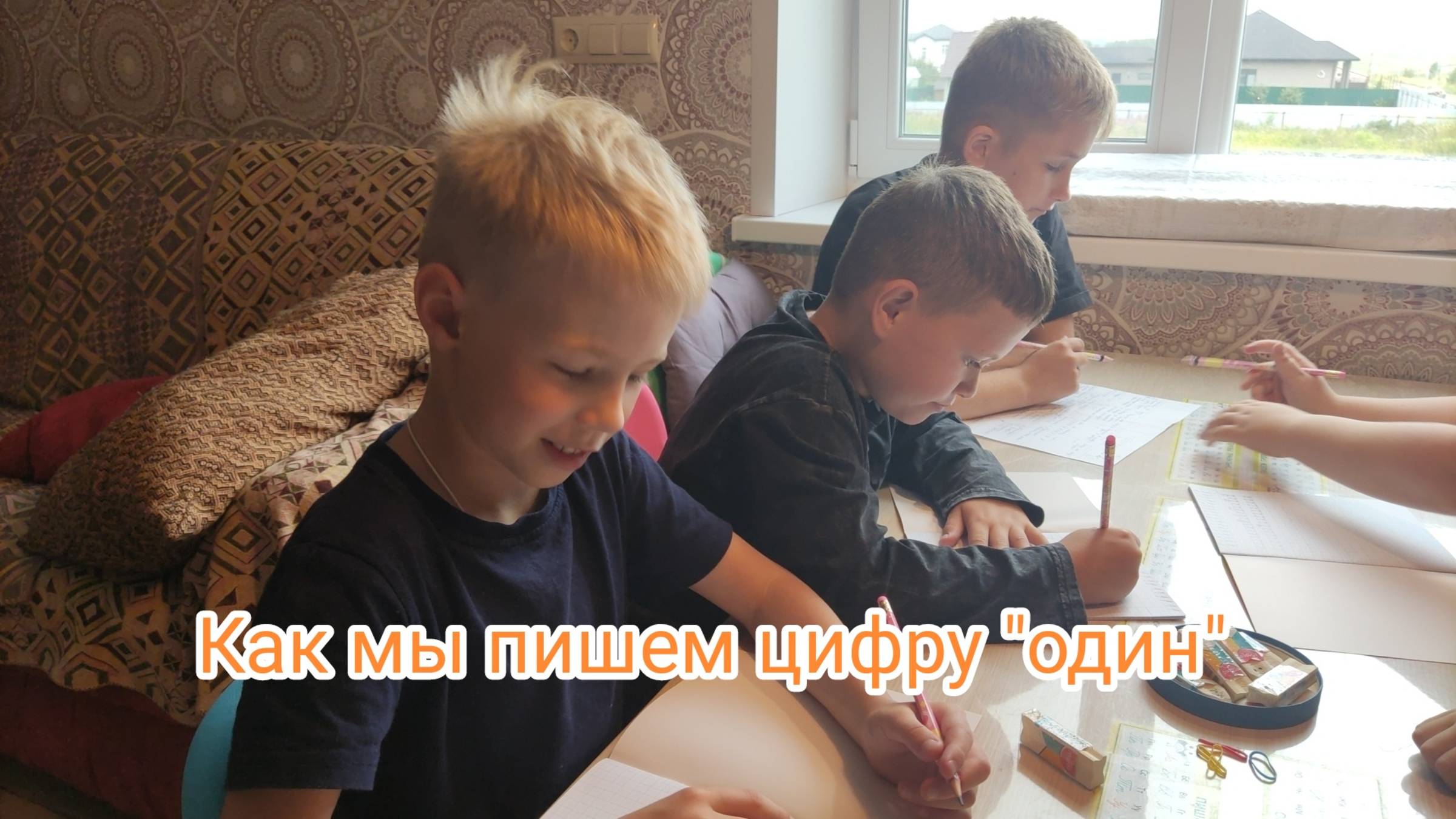 Как писать цифру "Один"