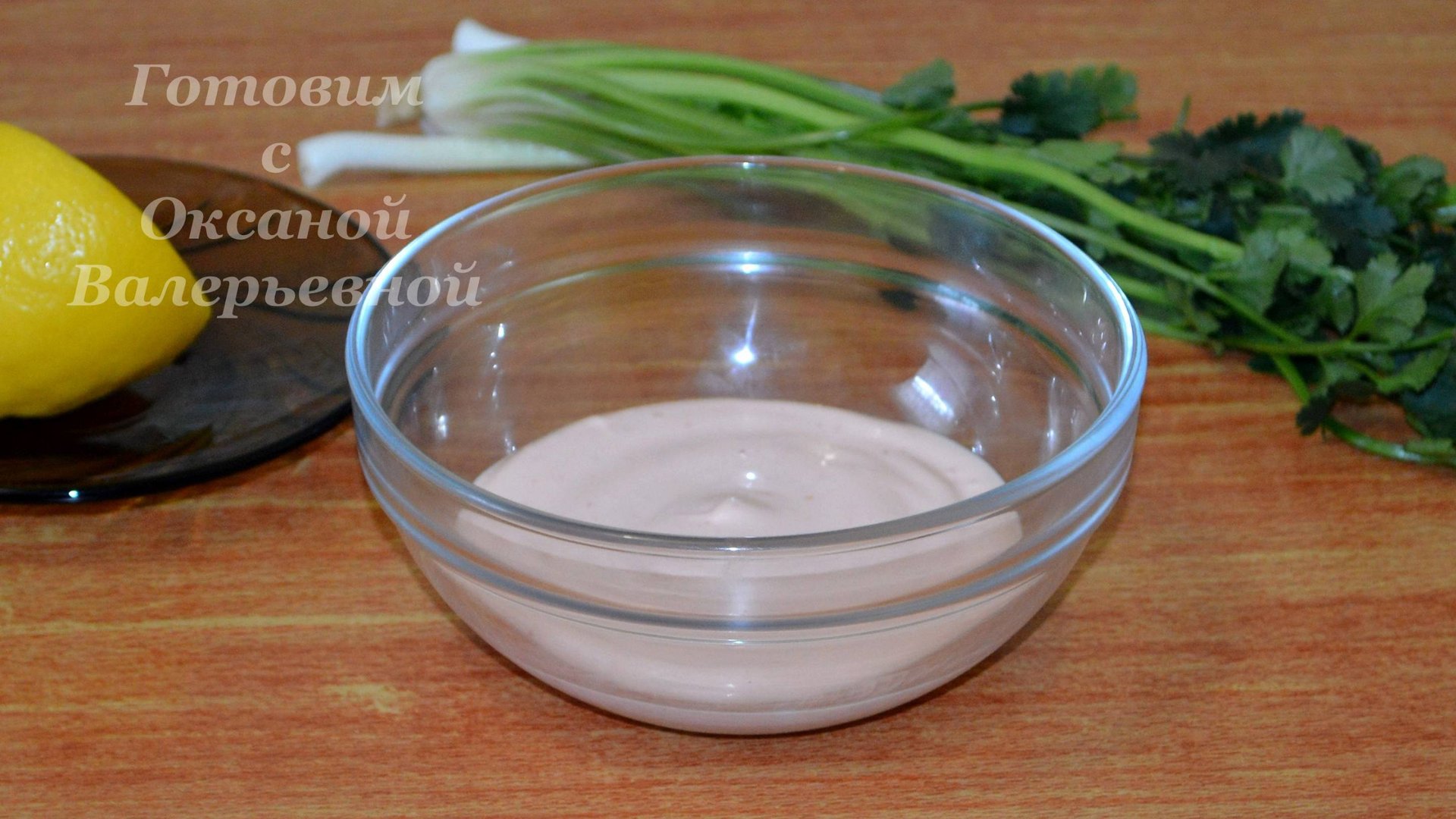 Универсальный соус. Дип соус с майонезом и  Чили. Готовим с Оксаной Валерьевной.