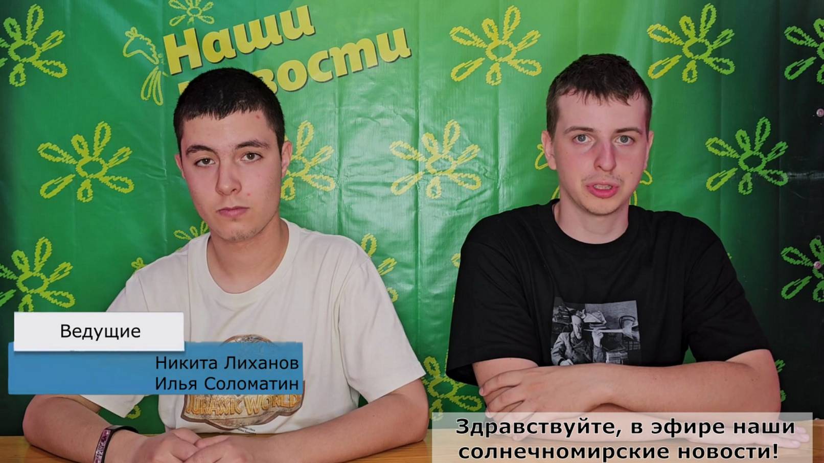 Репортаж 2025 лагерь 3 смена выпуск 5