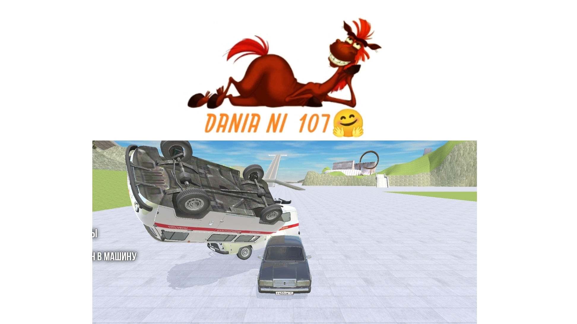 Играю в Ваз Краш Тест. Симулятор 2