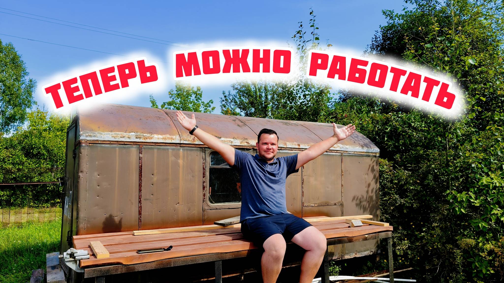 Организовали рабочее место на даче! 70 серия