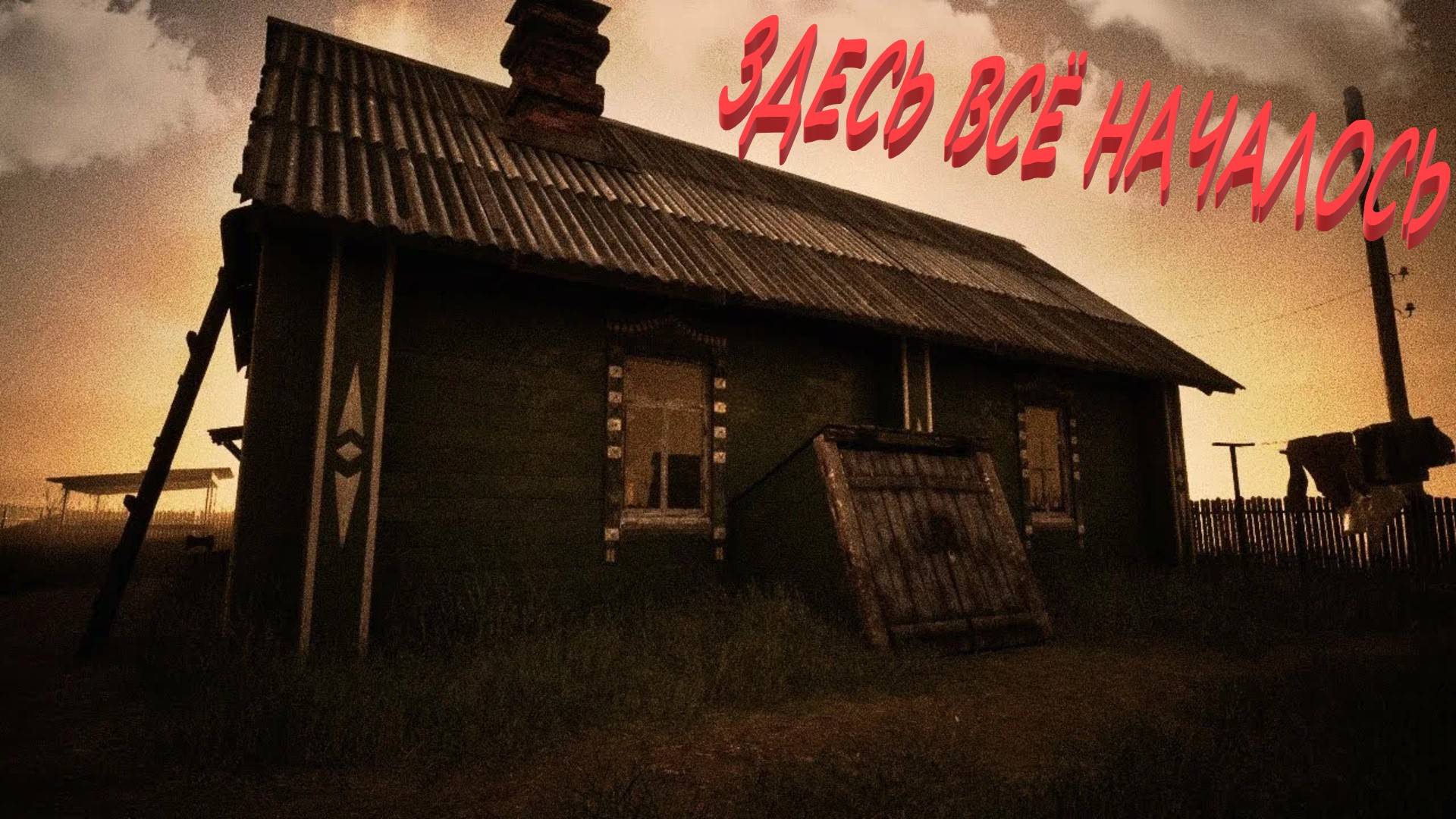 Страшная тайна The Last Visit: 98th