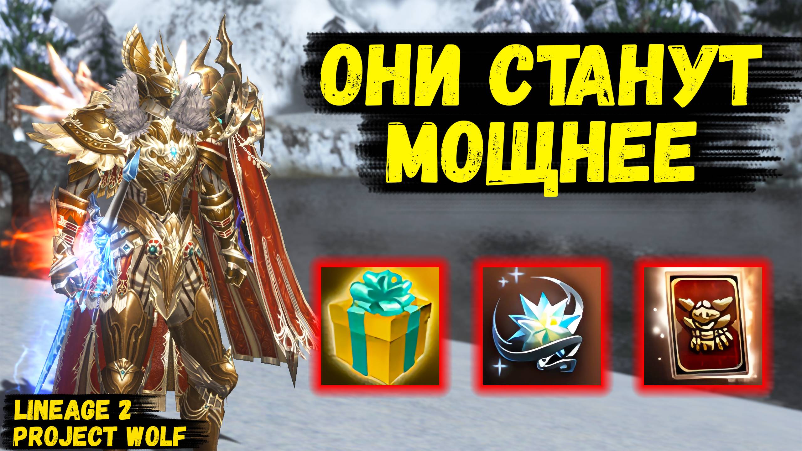 ОНИ СТАНУТ СИЛЬНЕЕ ОСНОВЫ! Очень ЖИРНО БУСТАНУЛ твинков БЕЗ ДОНАТА в Lineage 2 Project Wolf.