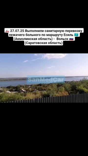 Перевозка лежачего больного Есиль 🇰🇿 (Акмолинская область) -  Вольск (Саратовская область) #вольск