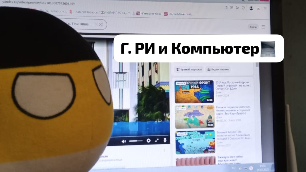 Г. РИ и Компьютер🖥🤣