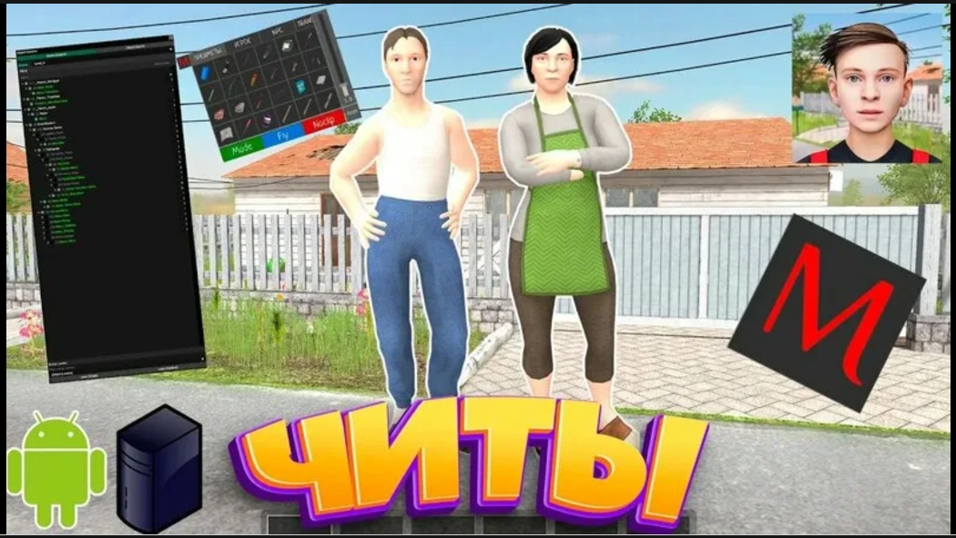 Я прошёл 1 Акт в schoolboy и получил читы