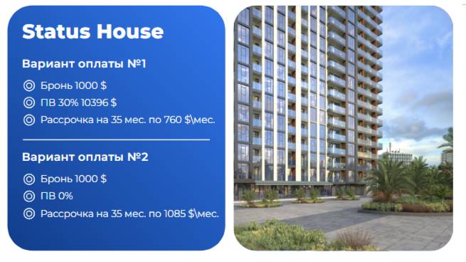 Грузия. Проект Status House - квартиры в Батуми с комфортом и выгодой