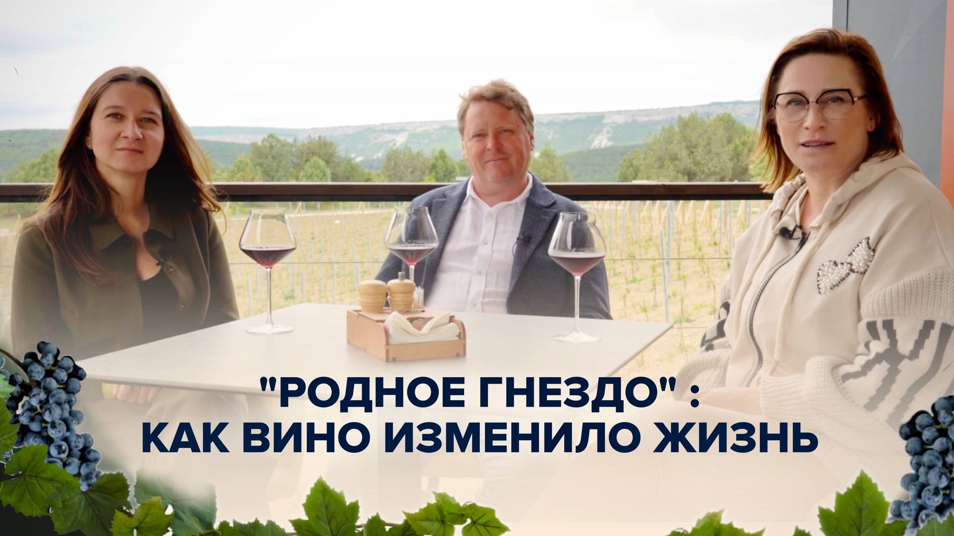 "Родное гнездо": как вино изменило жизнь | Светлана Петрова, эксперт по бизнес-финансам