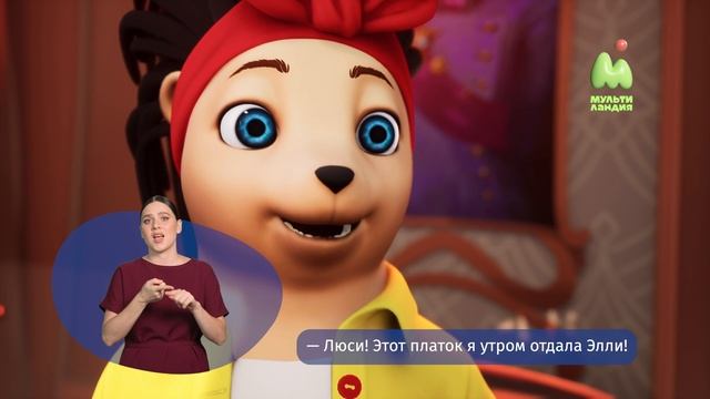 Тайны Медовой долины. 09. Дело в шляпе (РЖЯ)