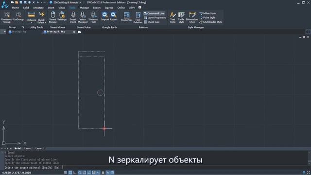 Технология Smart Mouse в ZWCAD 2018
