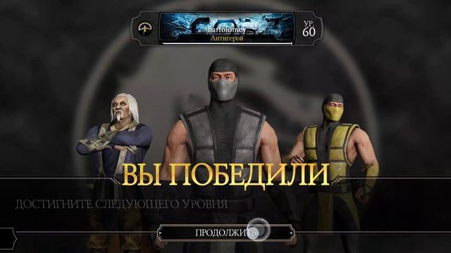 Mortal Kombat mobile/Мортал Комбат мобайл/Смертельная Башня Порождения Ада битвы 96-99