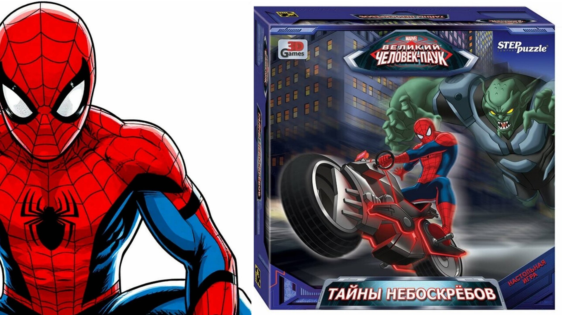 ВЕЛИКИЙ ЧЕЛОВЕК-ПАУК. ТАЙНЫ НЕБОСКРЁБОВ! Настольная игра!