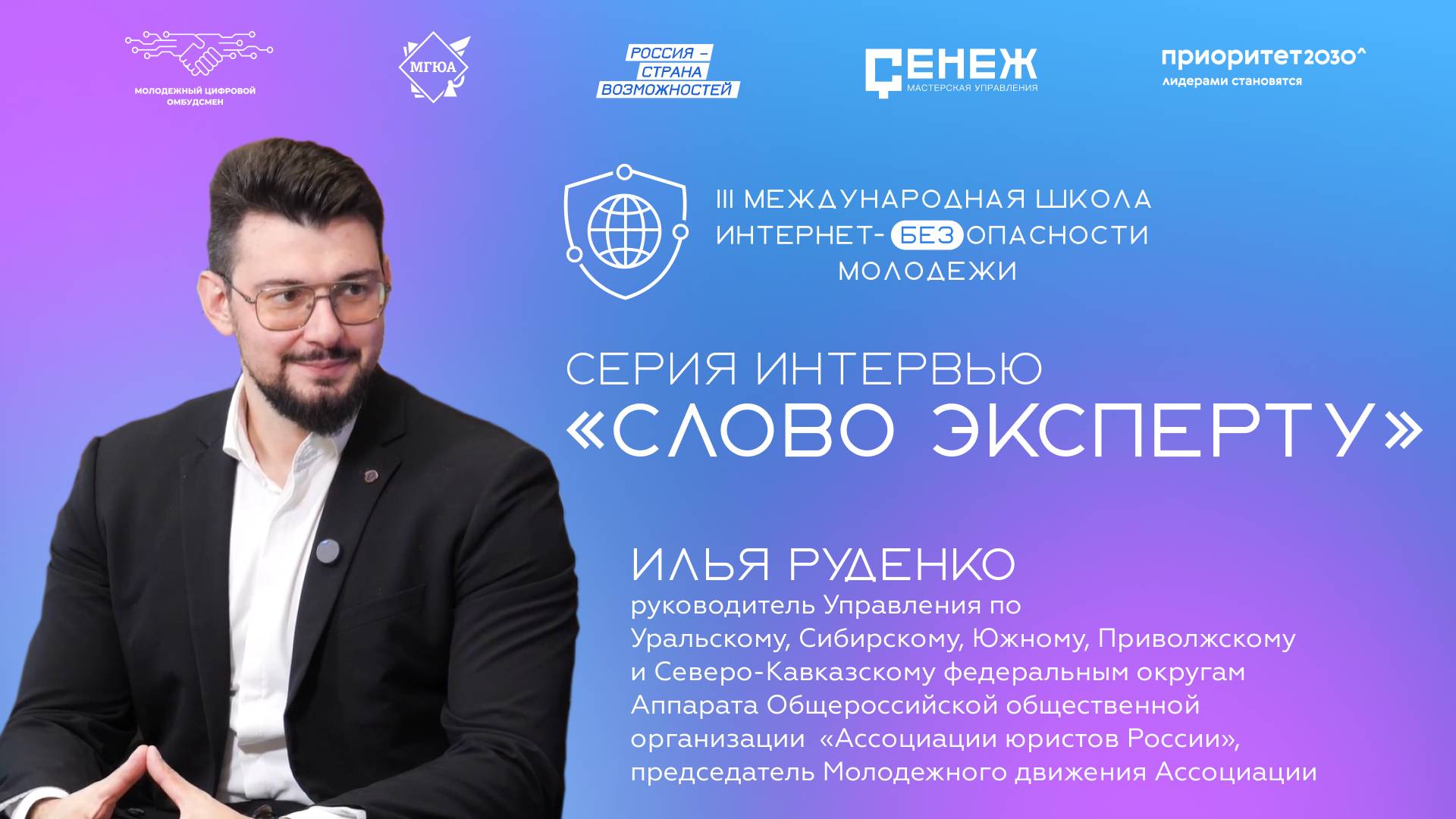 Илья Руденко