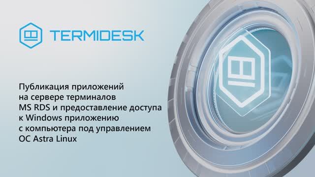 Публикация приложений на сервере терминалов MS RDS и предоставление доступа к Windows