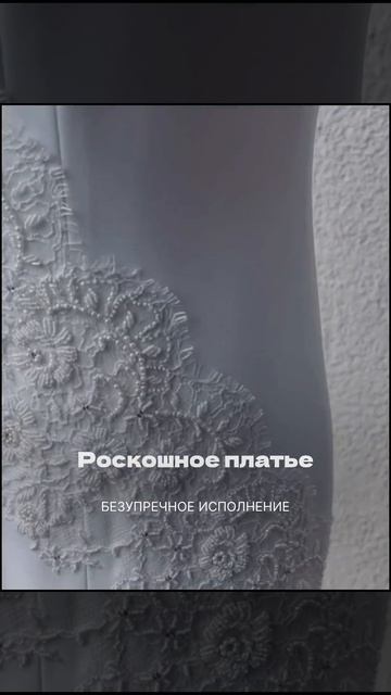 Роскошное платье из наших тканей