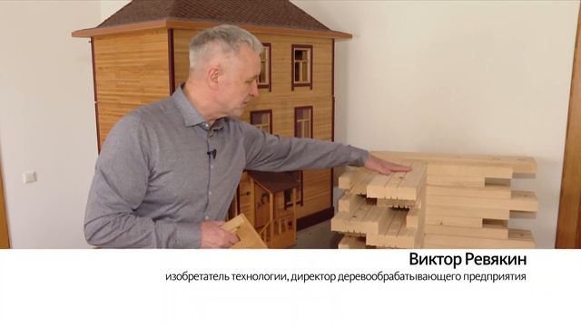 Предприниматель из Бийска запатентовал новую технологию деревянного зодчества