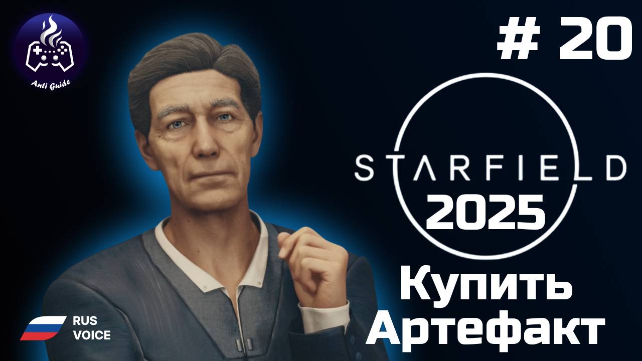 Starfield ➤ Прохождение ➤ Серия 20 ➤ 2025 ➤ Все, что можно купить  за деньги