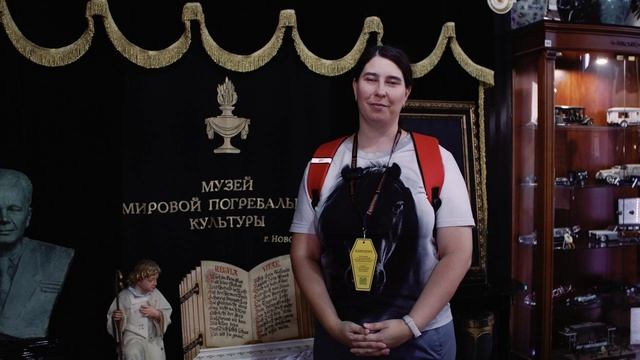 #отзыв Музей мировой погребальной культуры