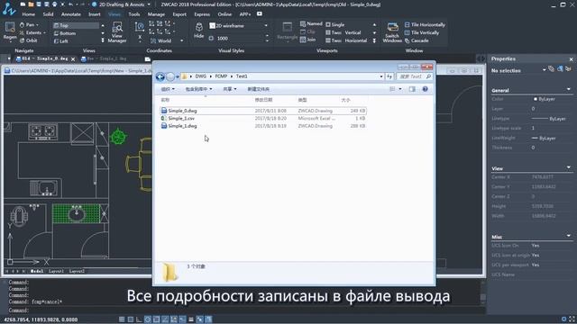 Сравнение чертежей в ZWCAD 2018