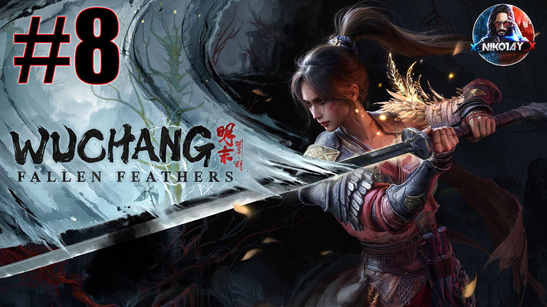 Wuchang: Fallen Feathers прохождение на ПК #8 [Без комментариев]