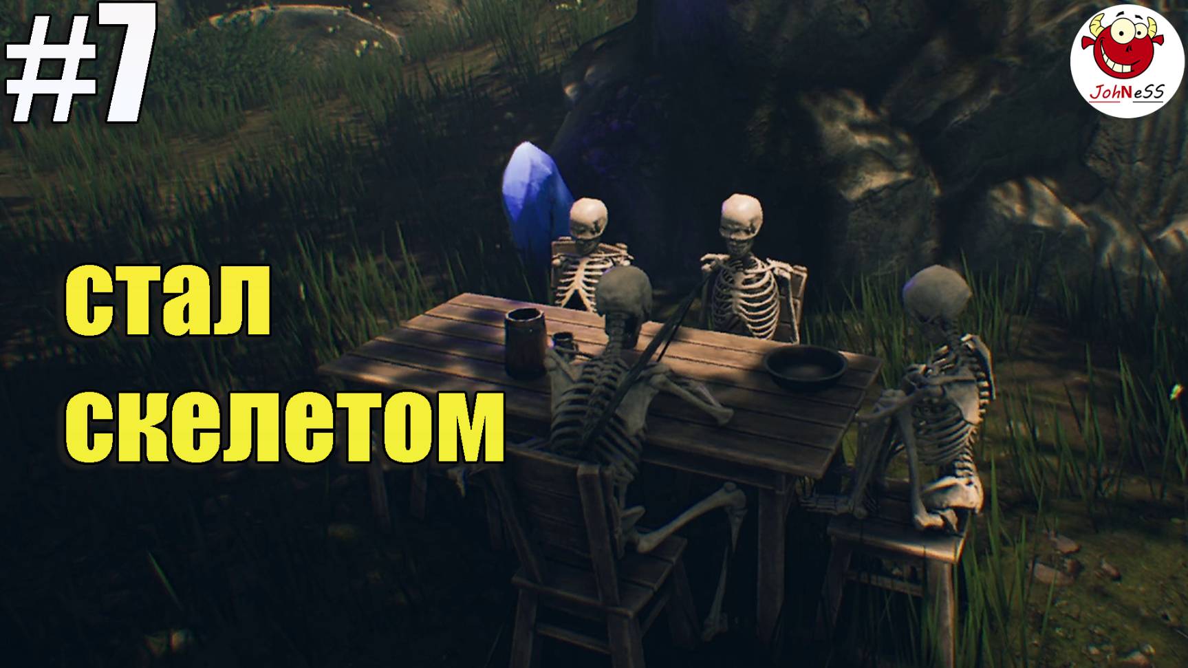 СТАЛ СКЕЛЕТОМ (ФИНАЛ) / Of Ash and Steel / Закрытый Плейтест / #7