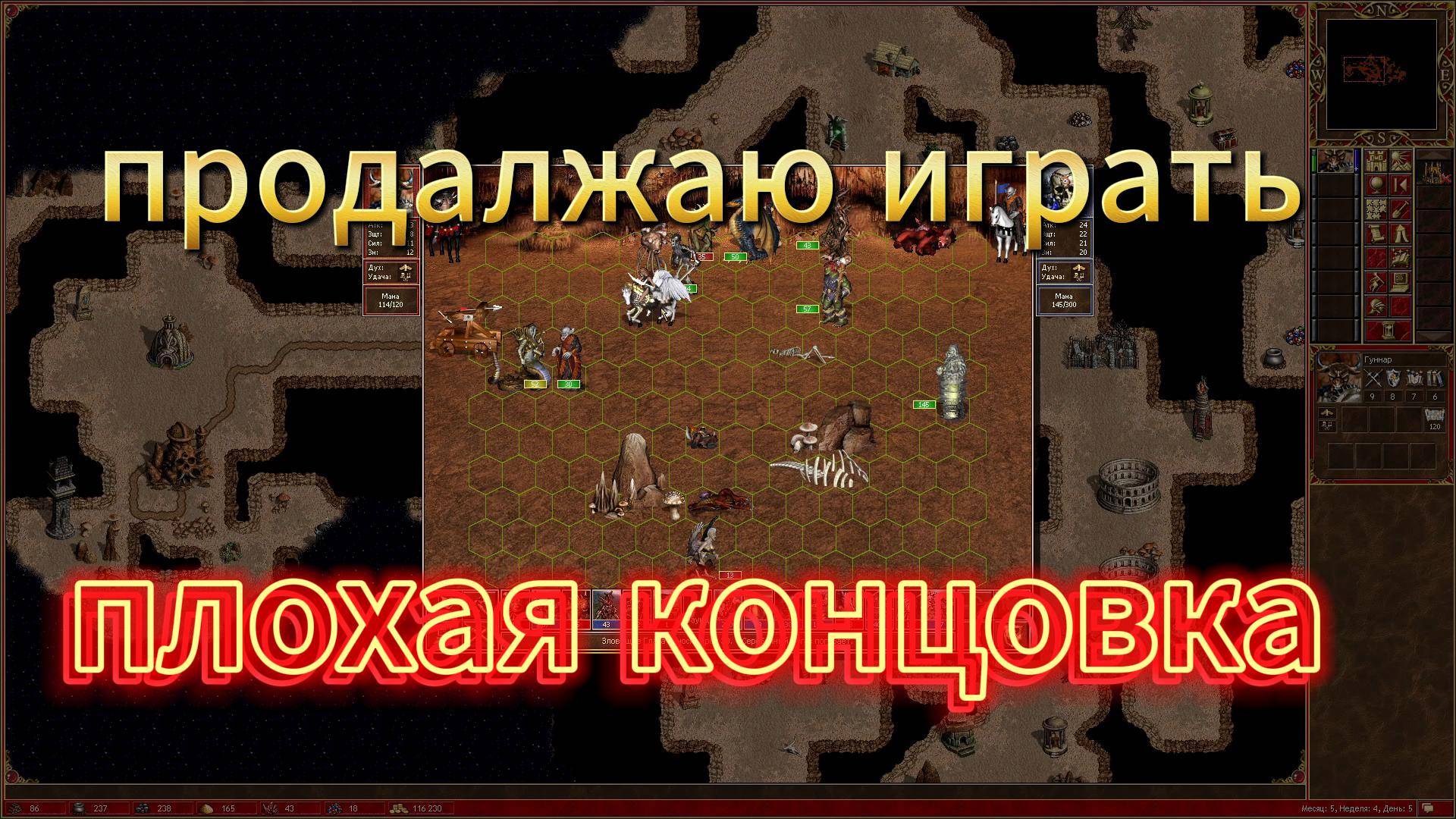 герои III ПЛОХАЯ КОНЦОВКА