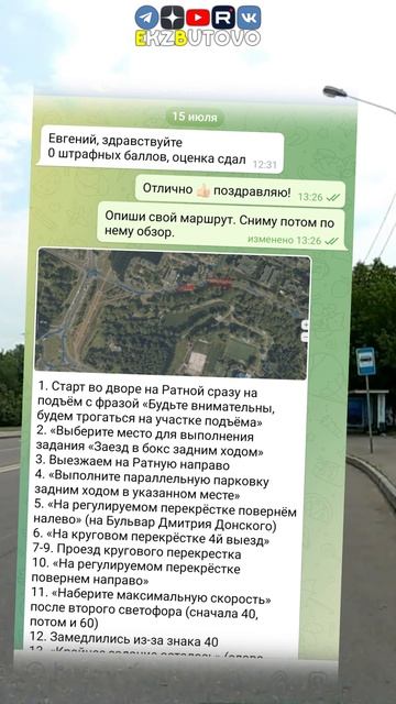 Игорь СДАЛ экзамен ГИБДД в Северном Бутово