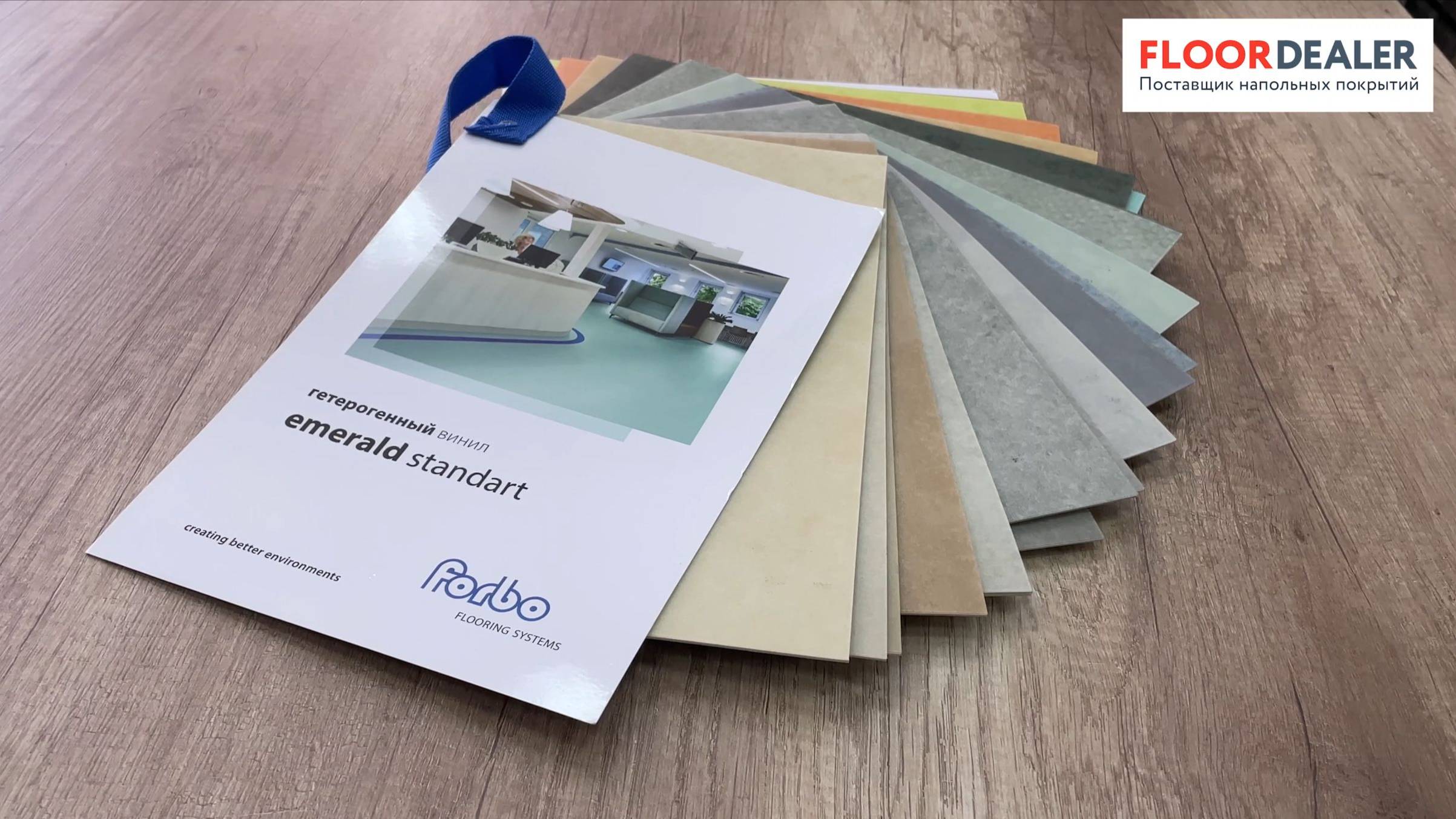 Линолеум Emerald Standart от Forbo