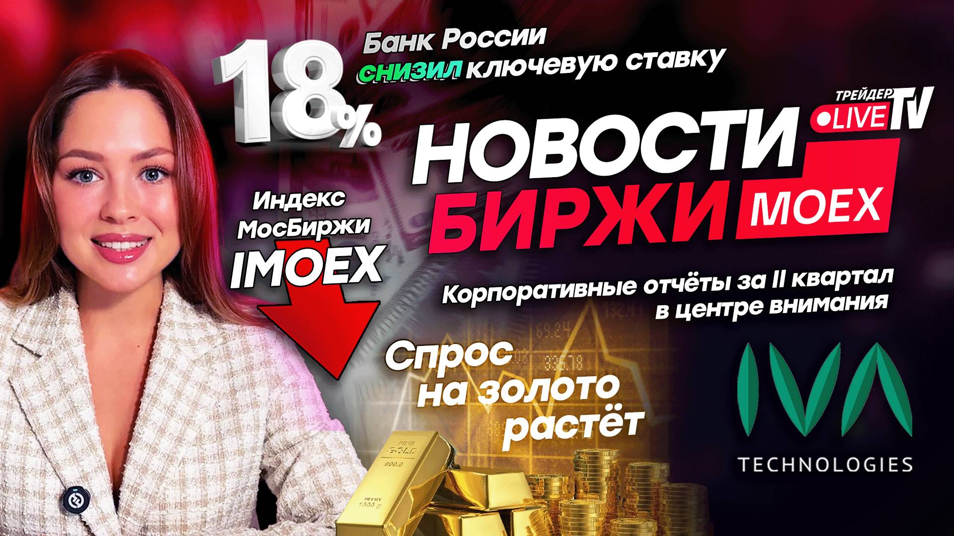 Новости MOEX: инвесторы потянулись в золото