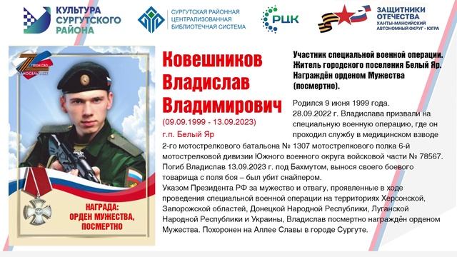 Онлайн-выставка «Герои СВО. Односельчане»