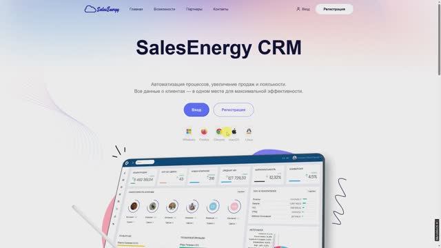 Регистрация в SalesEnergy CRM