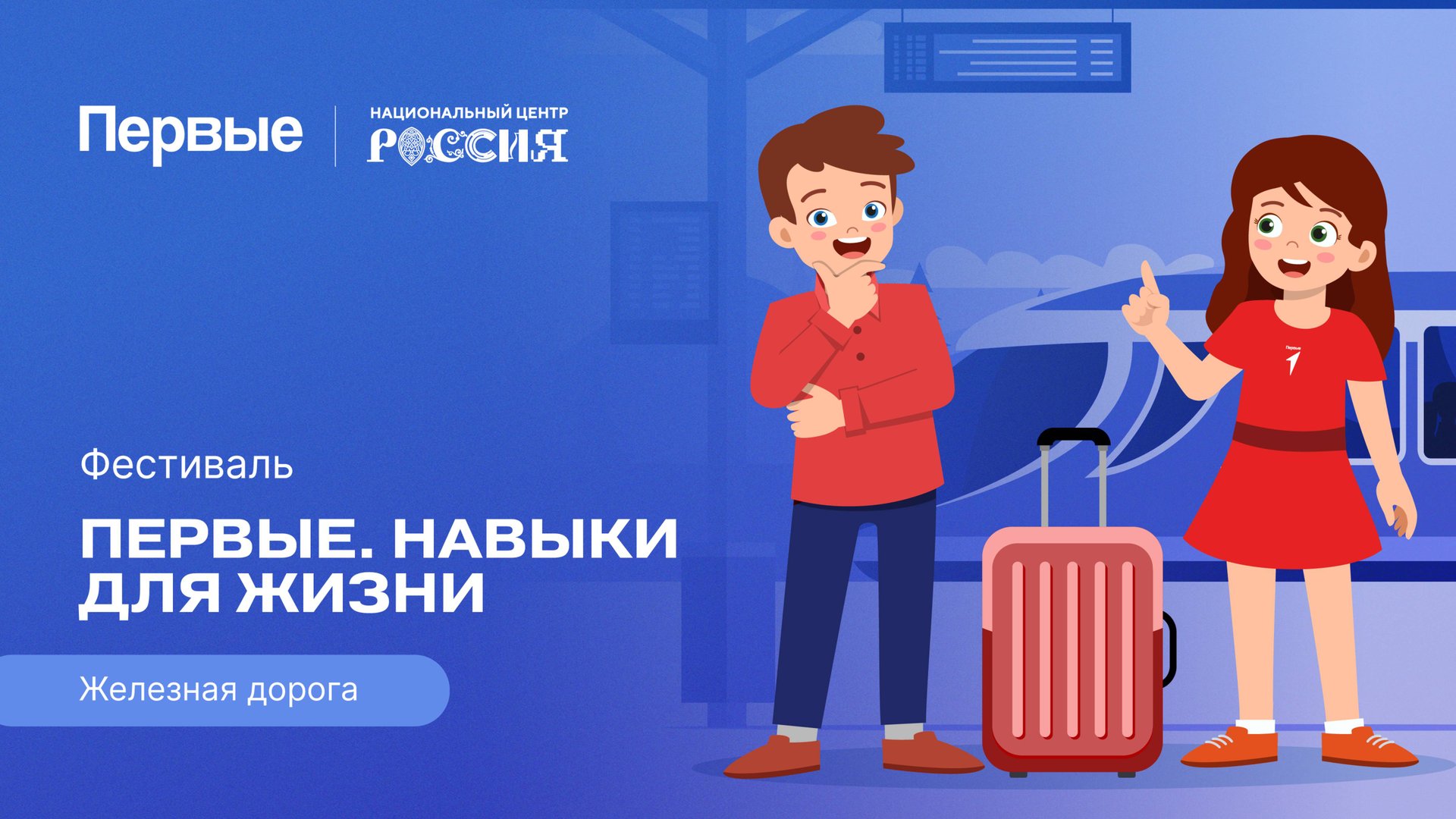 Семейный фестиваль Движения Первых «Первые. Навыки для жизни»: Выпуск №16