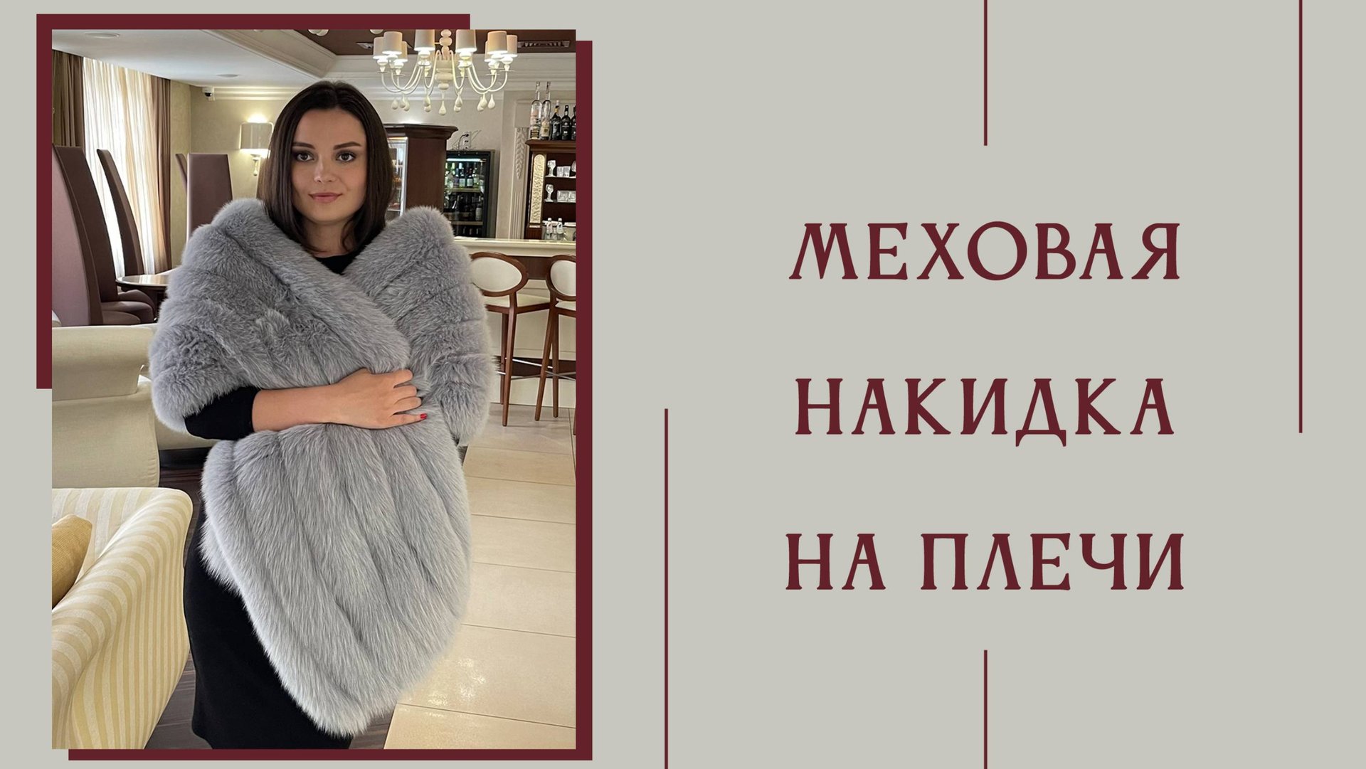 Меховой палантин из меха песца серо-голубого цвета, 165