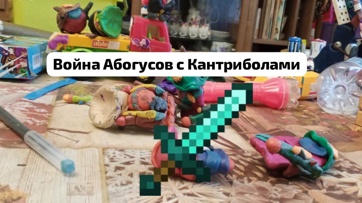 ВОЙНА АБОГУСОВ С КАНТРИБОЛОМ!! ⚔️🧨☠️