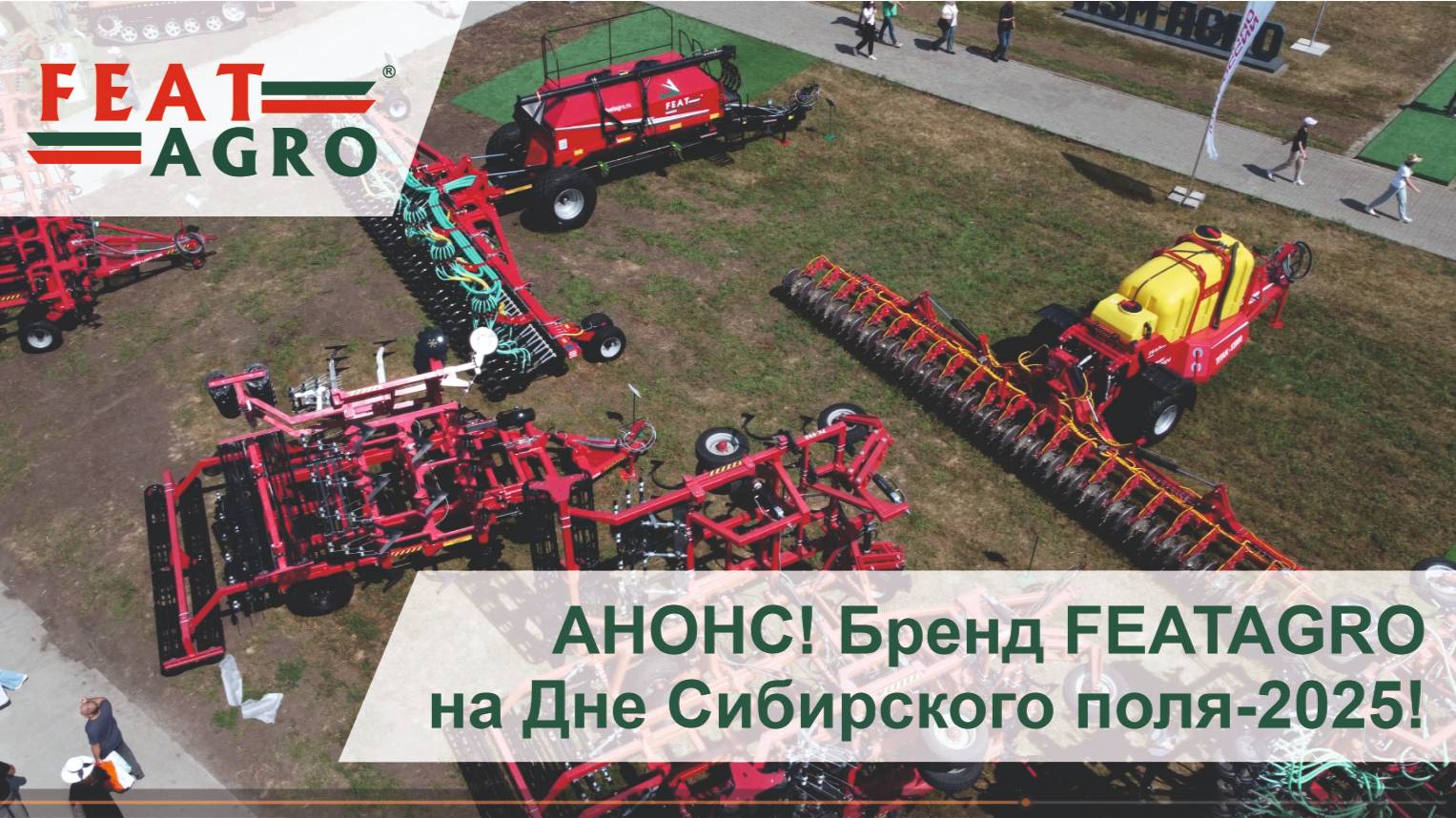 АНОНС! Бренд FEATAGRO на  Дне Сибирский  поля-2025