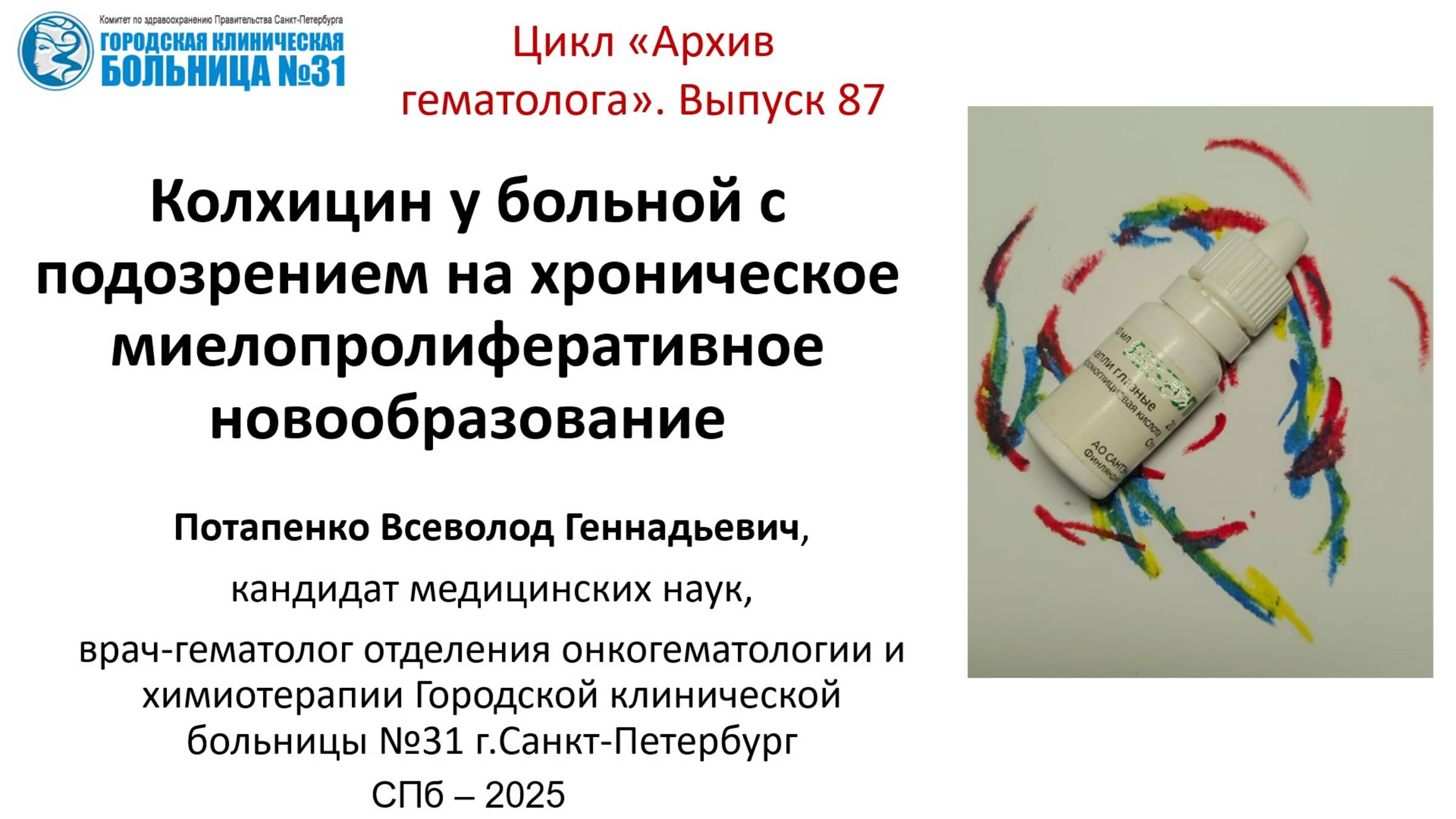 Архив гематолога 87.  Как отличить аутовоспалительный синдром от хронической миелопролиферации