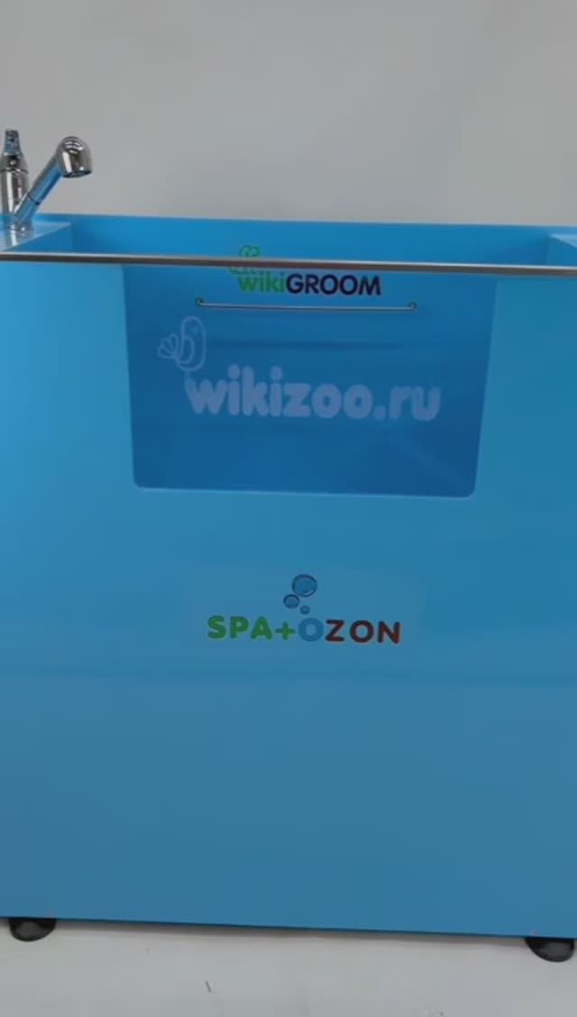 Ванна для груминга с функцией озон
