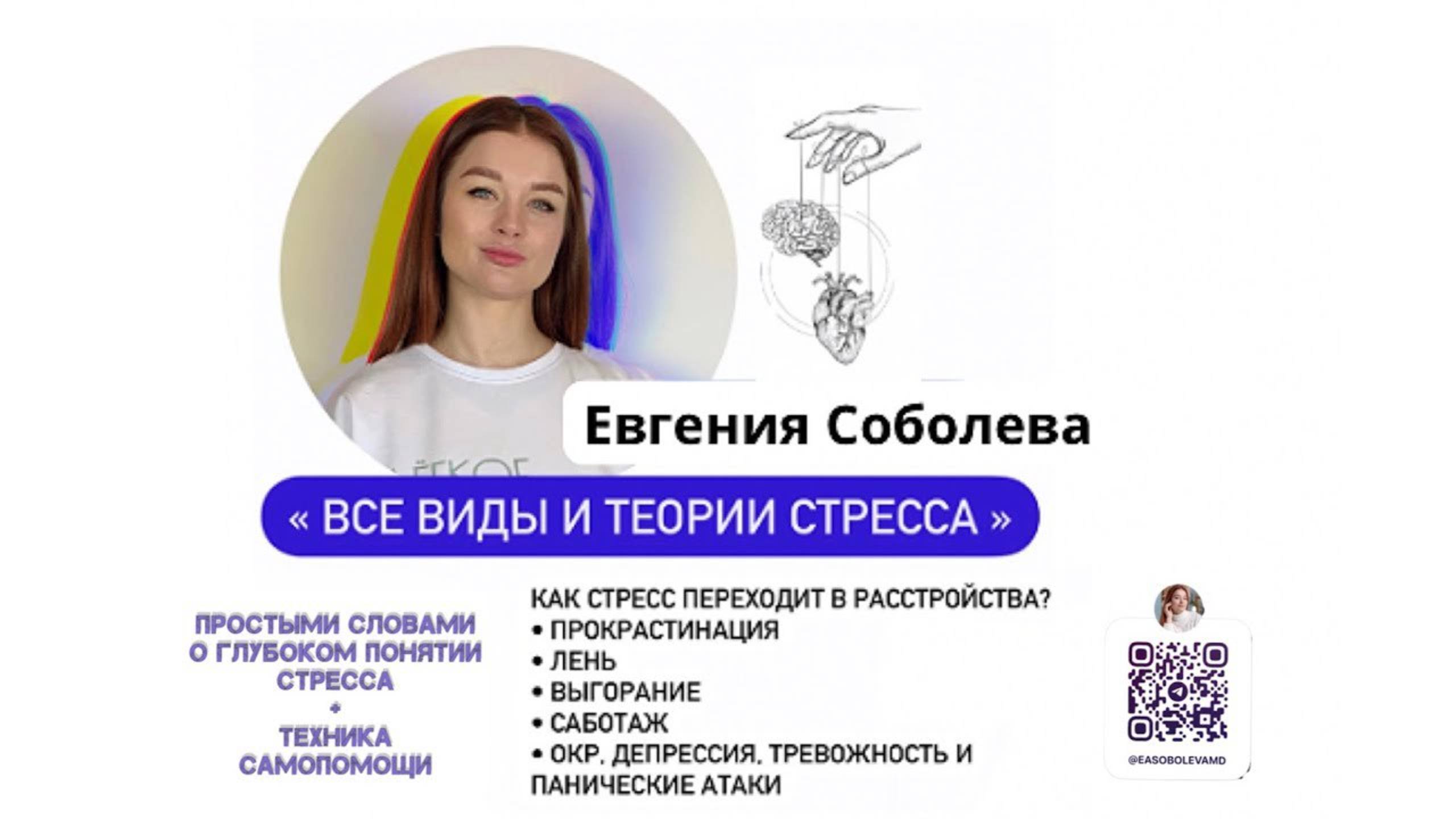 Современные теории стресса