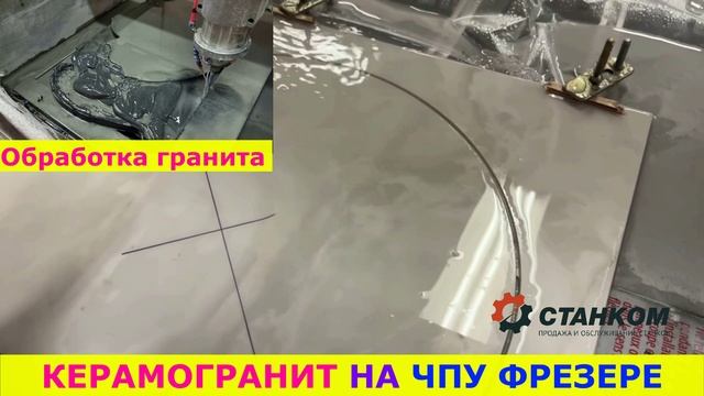 Столешница из керамогранита на ЧПУ станке