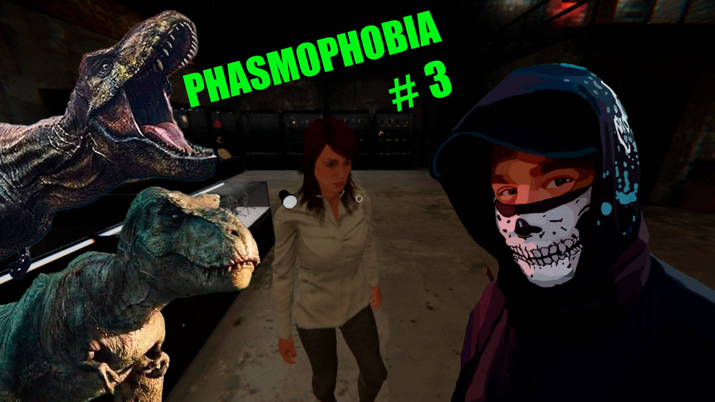 НОВЫЙ ОХОТНИК ЗА ПРИВИДЕНИЯМИ и КУЧА ДЕВОК! Phasmophobia # 3