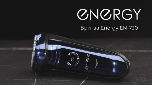 Бритва Energy EN-730