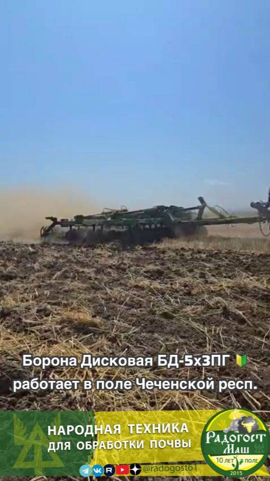 Поля в Чеченской республике дышат благодаря Бороне БД-5х3ПГ от Радогост-Маш 🔰