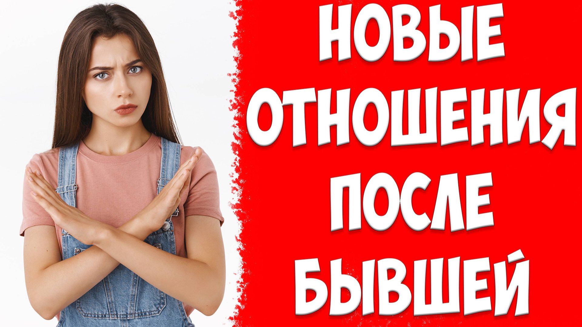 КАК ЭФФЕКТИВНО ОБЩАТЬСЯ С ЖЕНЩИНАМИ ПОСЛЕ ТОГО КАК ЖЕНА УШЛА С ДЕТЬМИ И ПОДАЛА НА РАЗВОД