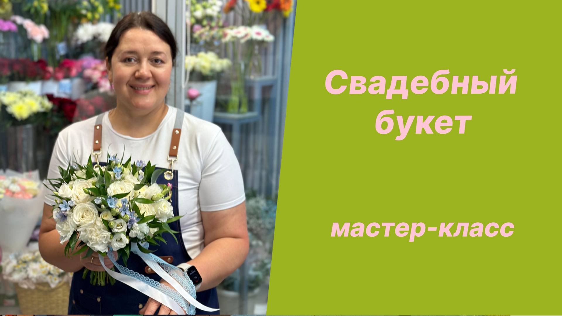 🌷Мастер-класс - Букет невесты в бело-голубом цвете подробно